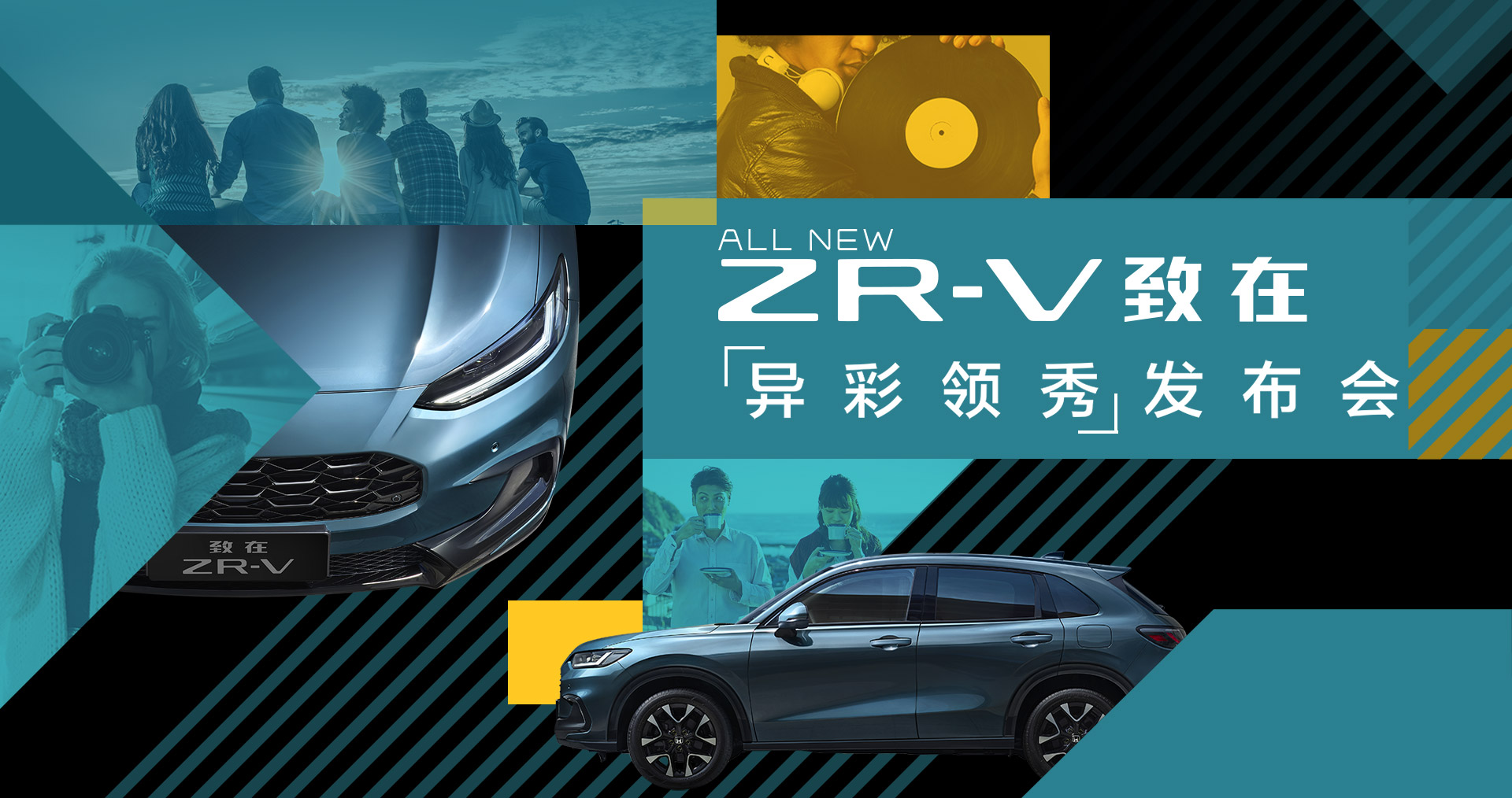广汽Honda全新全球SUV ZR-V致在 上市发布会