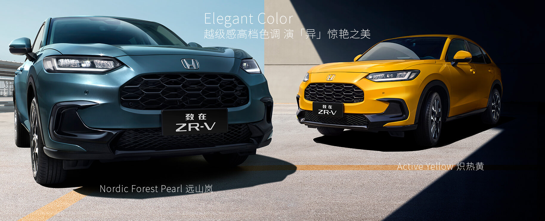 ZR-V致在 感官破格，惊艳预售