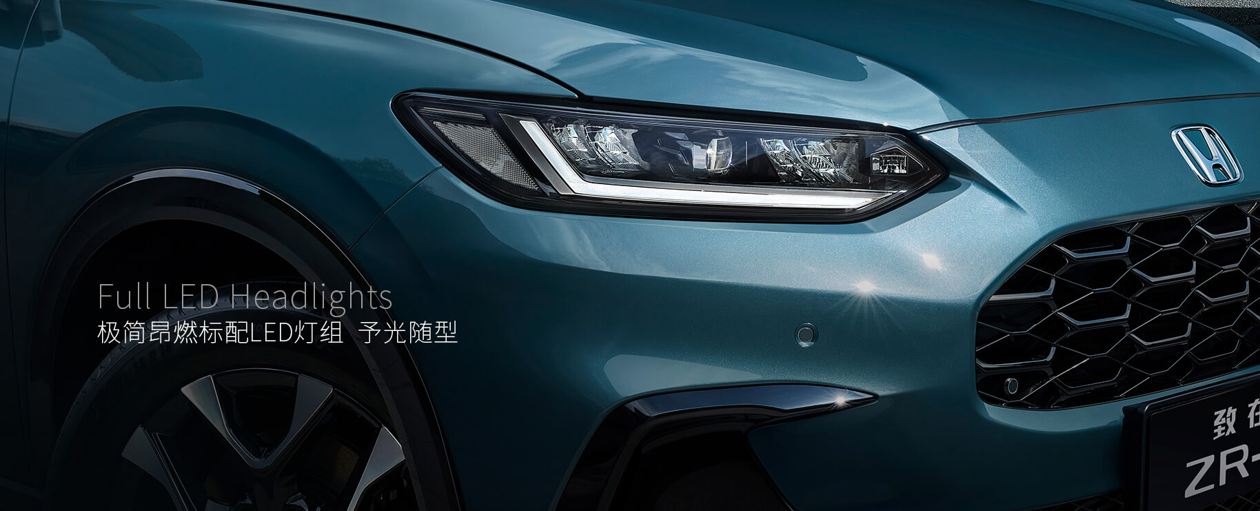 ZR-V致在 感官破格，惊艳预售