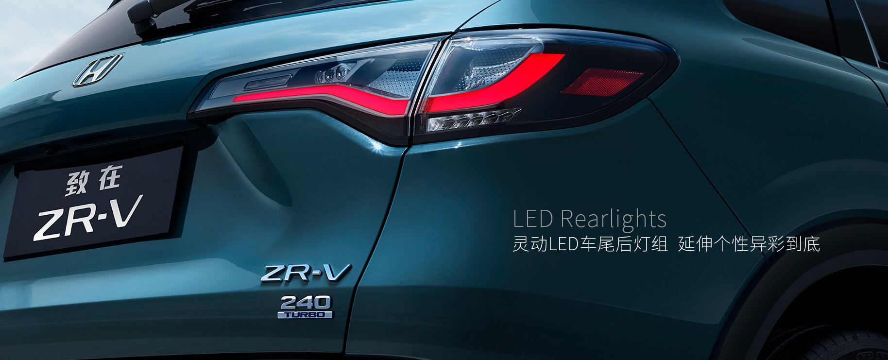 ZR-V致在 感官破格，惊艳预售